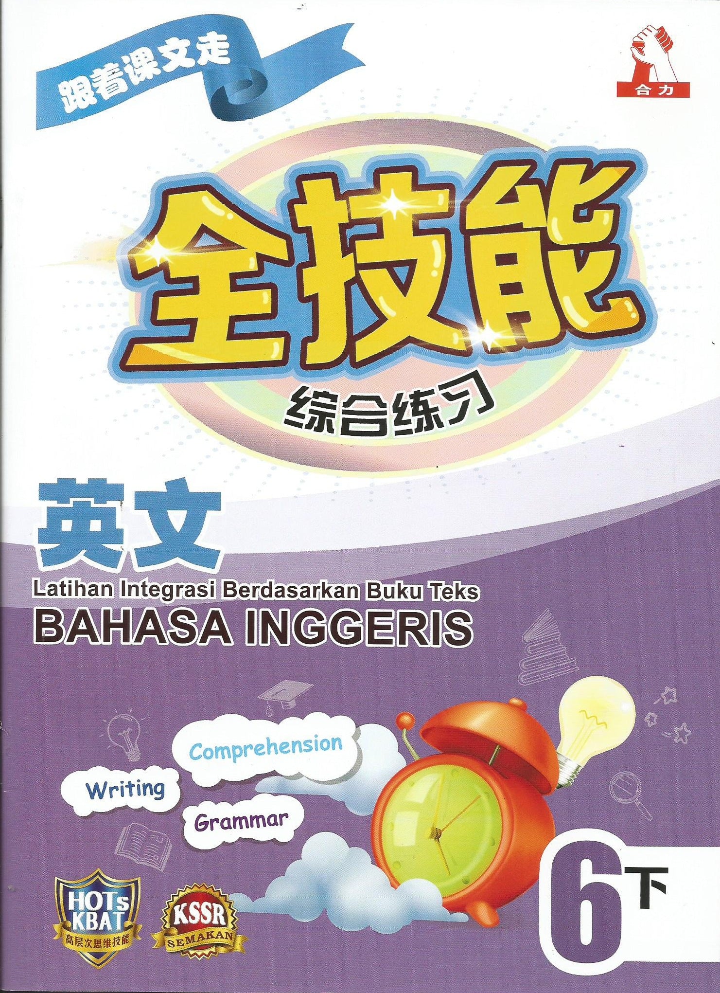 Siri Lat.Integrasi Berdasarkan Buku teks B.Inggeris 6B – MPHOnline.com