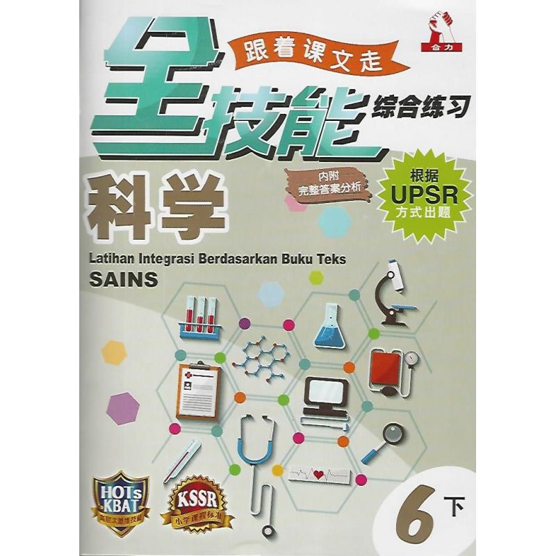 Siri Lat.Integrasi Berdasarkan Buku teks Sains 6B – MPHOnline.com