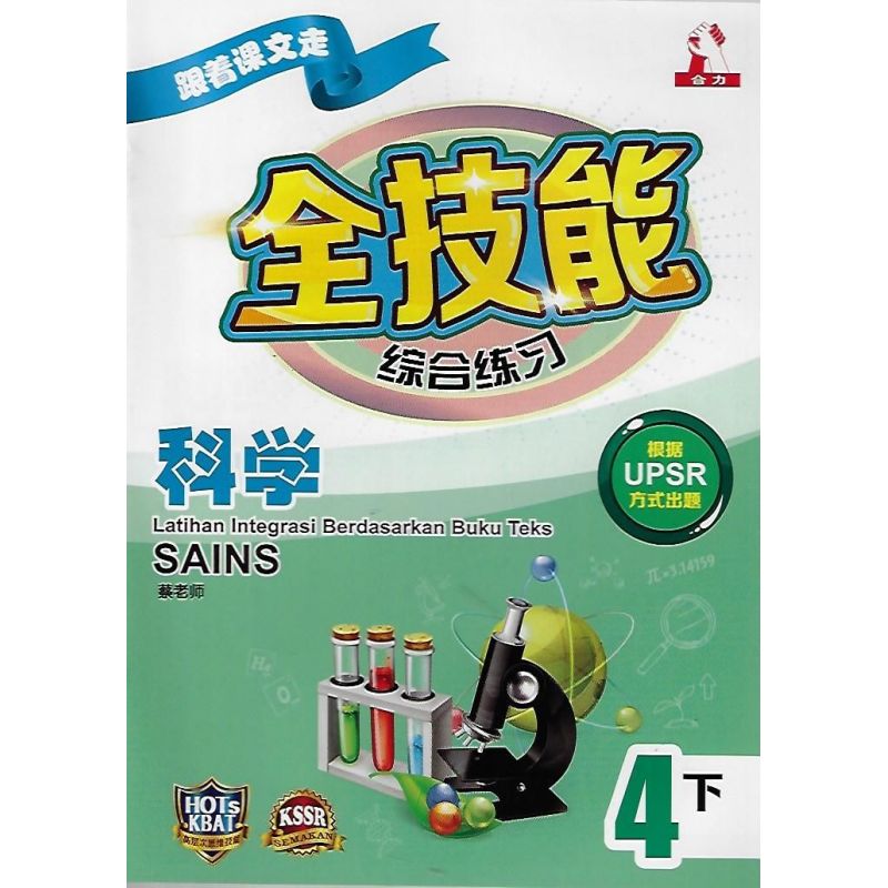 Siri Lat.Integrasi Berdasarkan Buku Teks Sains 4B – MPHOnline.com